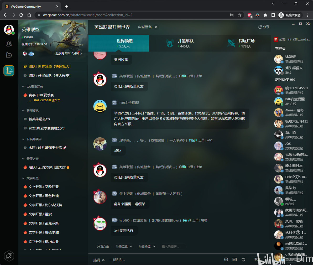 绕过WeGame使用LOL英雄联盟开黑世界（人才市场） - 哔哩哔哩