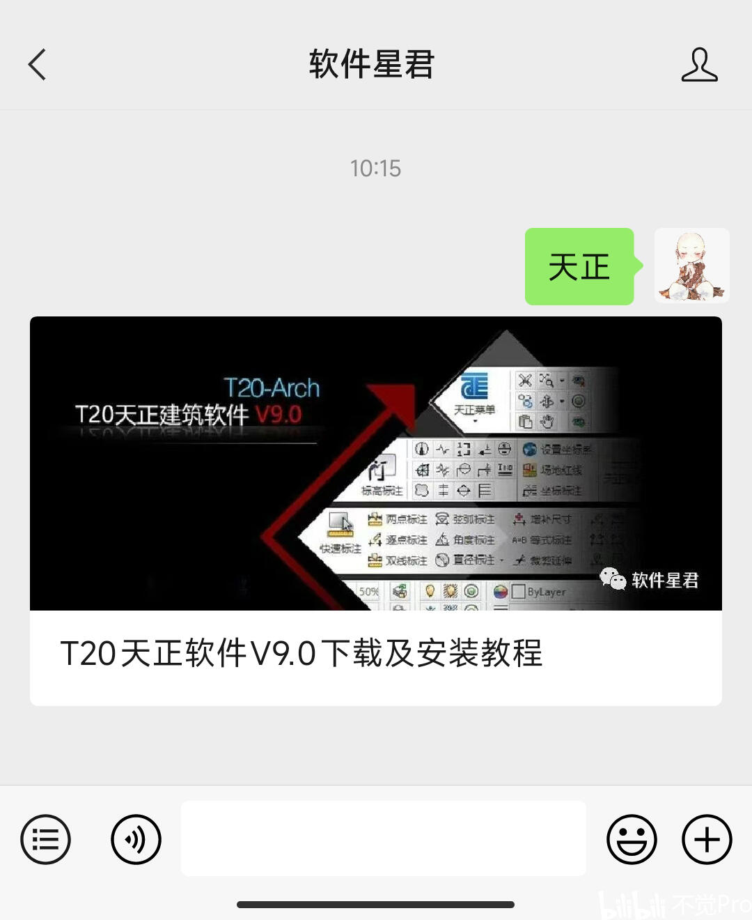 T20天正软件V9.0下载及安装教程 - 哔哩哔哩