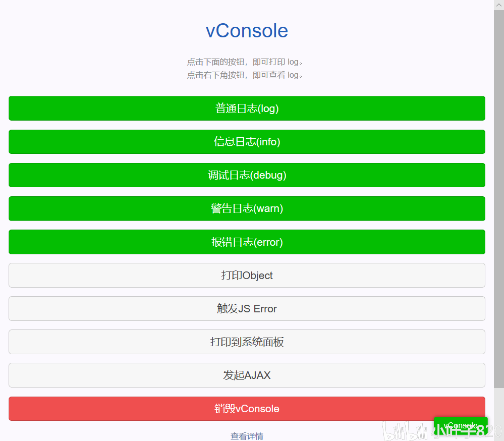 如何使用vConsole - 哔哩哔哩