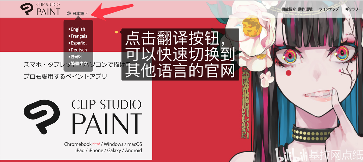 【CSP官方网站整理】clip studio paint 日版 英文 繁体中文 中国版优动漫 正版地址 - 哔哩哔哩