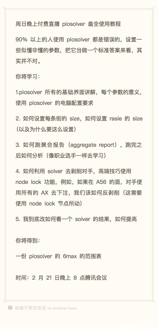 周日晚上付费直播piosolver最全使用教程 - 哔哩哔哩