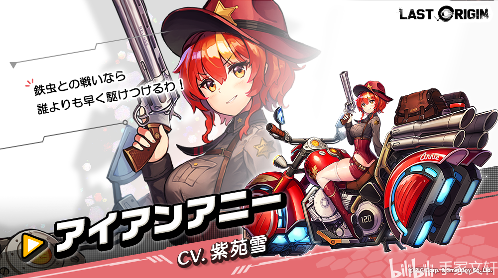 Last Origin日服 皮肤售价规则变更&1月20日更新预告 - 哔哩哔哩