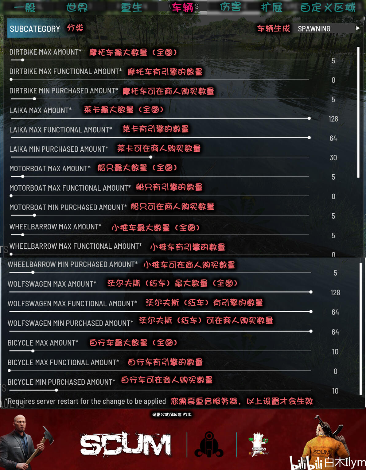 SCUM__0.85版本__新管理模式__服务器后台设置界面对照翻译大全 - 哔哩哔哩