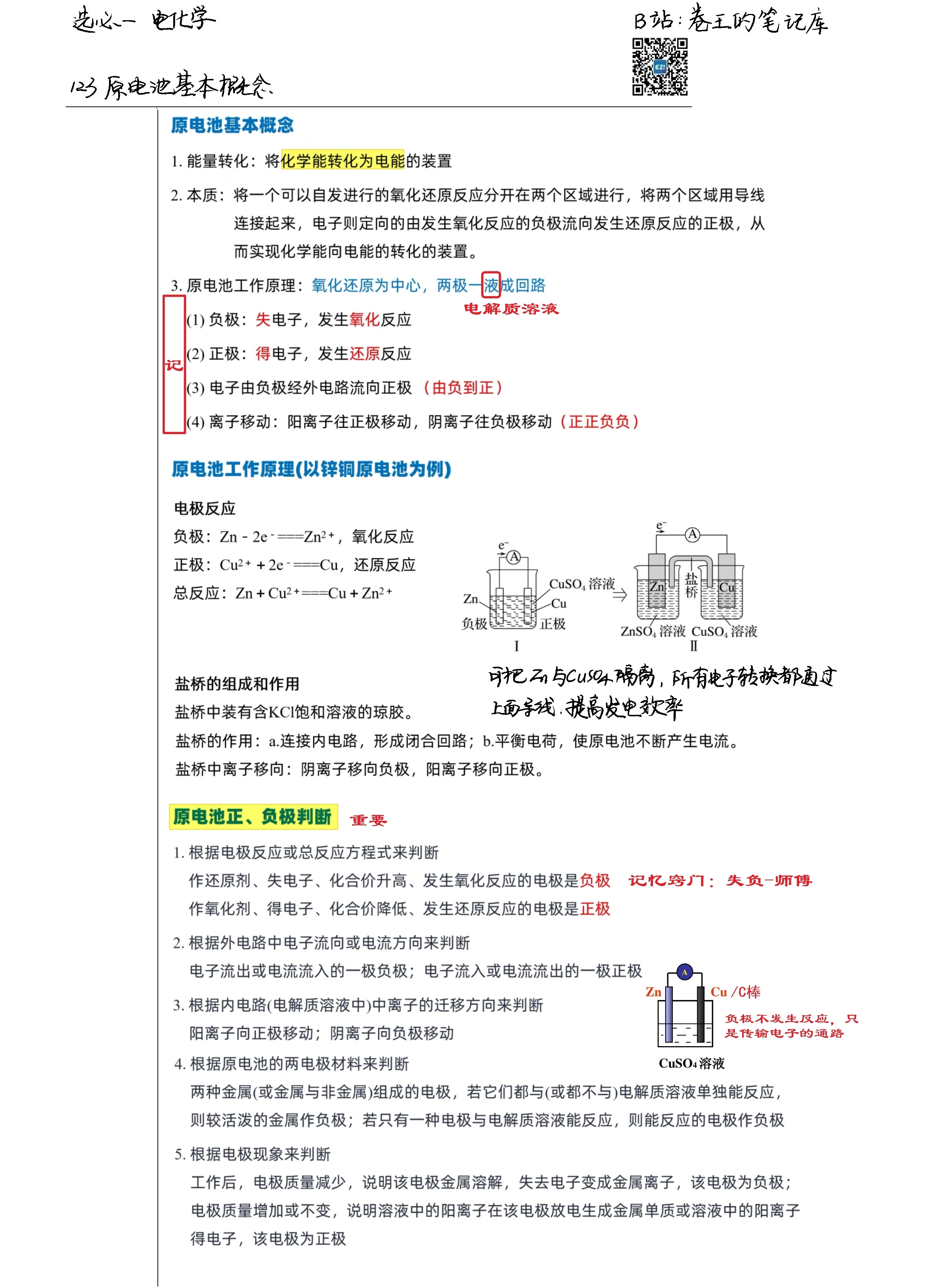 P123_【选必一 电化学】【一化辞典】1原电池基本概念（重要） - 哔哩哔哩