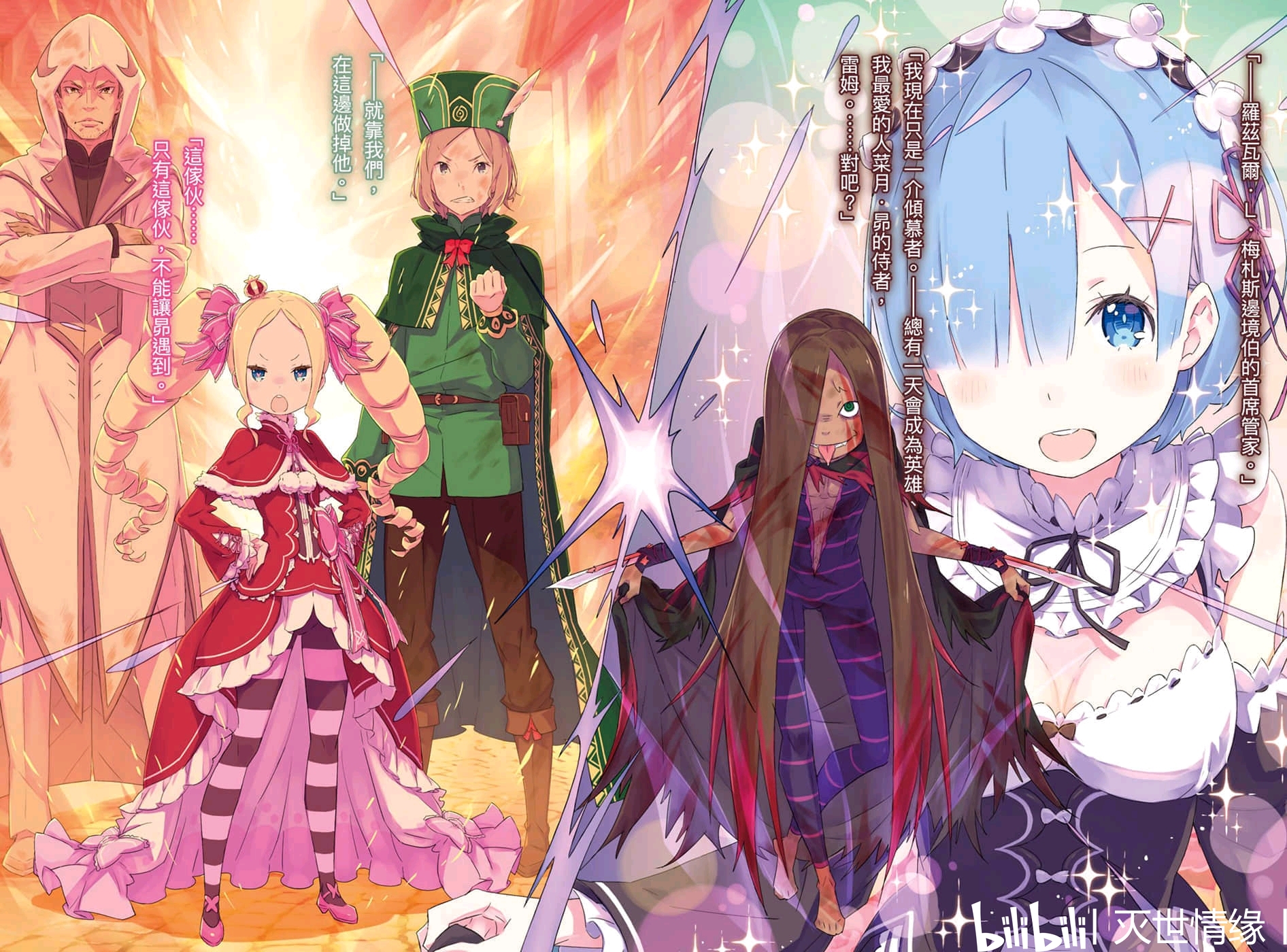 《Re: 从零开始的异世界生活》第三季『水门都市篇』时间预告！ - 哔哩哔哩