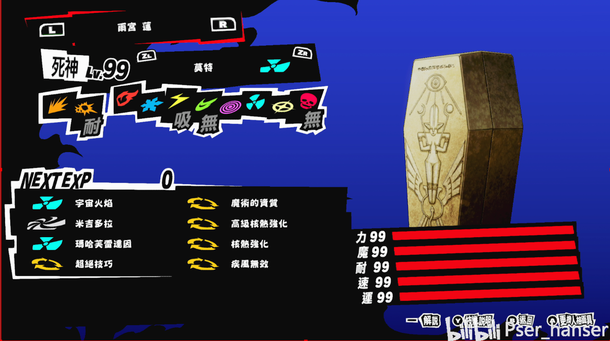 【P5S 攻略 Ver 1.0】成品P篇：一张图解决所有最终P 合成路径 - 哔哩哔哩