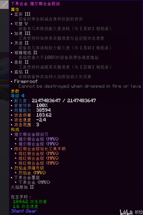 【Minecraft】[Silent Gear]寂静装备 简要教程 - 哔哩哔哩