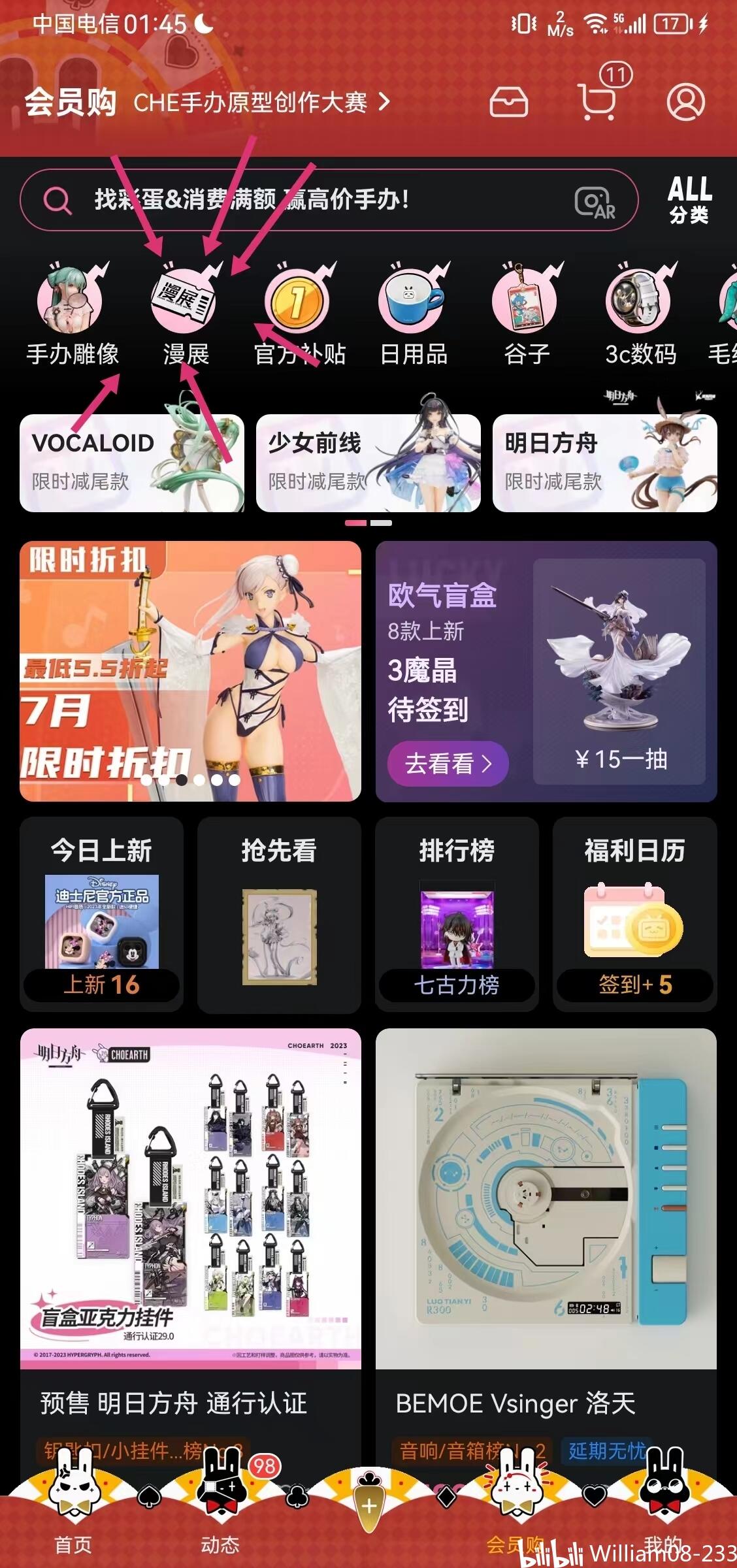BiliBili World观展教程 - 哔哩哔哩
