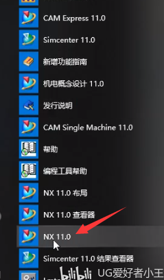 UGNX11.0安装教程+安装包下载 - 哔哩哔哩