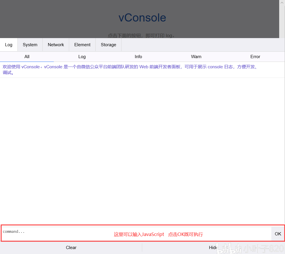 如何使用vConsole