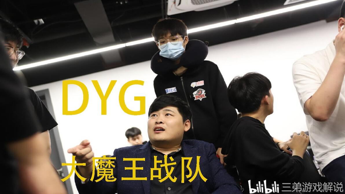 谁将是DYG的终结者，eStar有四成、成都AG有五成，而它有八成概率 - 哔哩哔哩