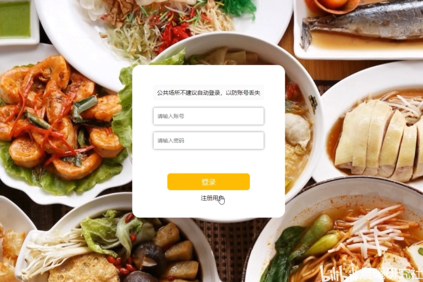 基于springboot Vue的网上点餐系统的设计与实现 哔哩哔哩