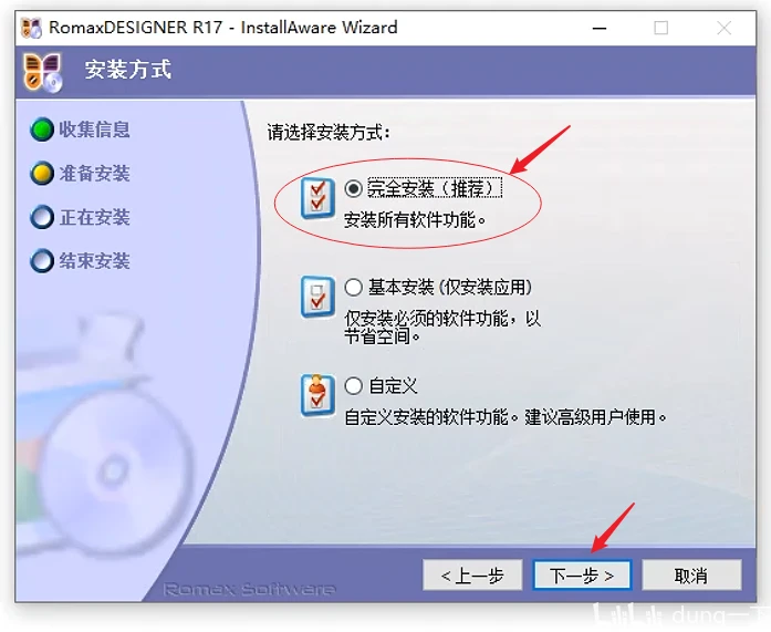 Romax R17 安装教程 - 哔哩哔哩