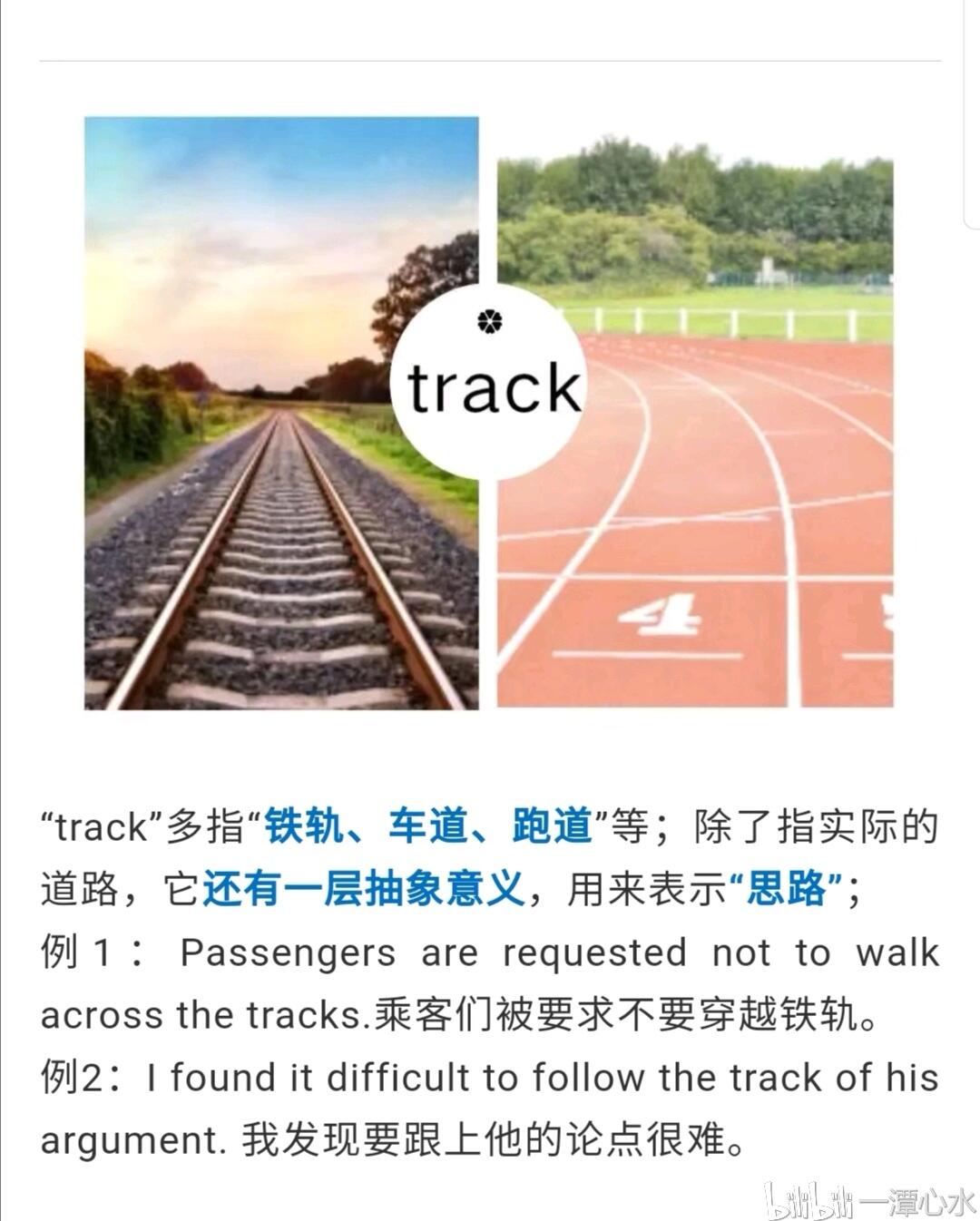 词义辨析之“trail & track & trace” - 哔哩哔哩
