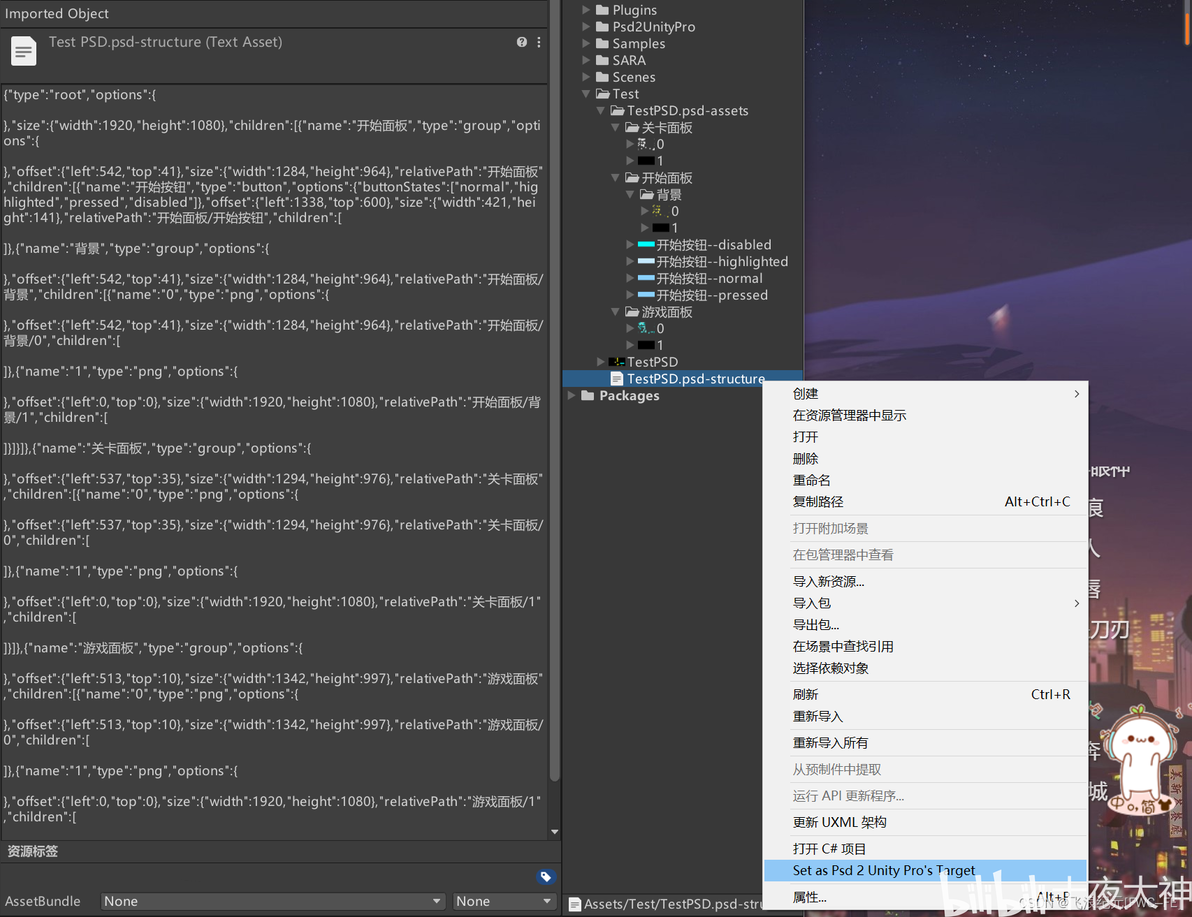 PSD插件在Unity中的使用 - 哔哩哔哩