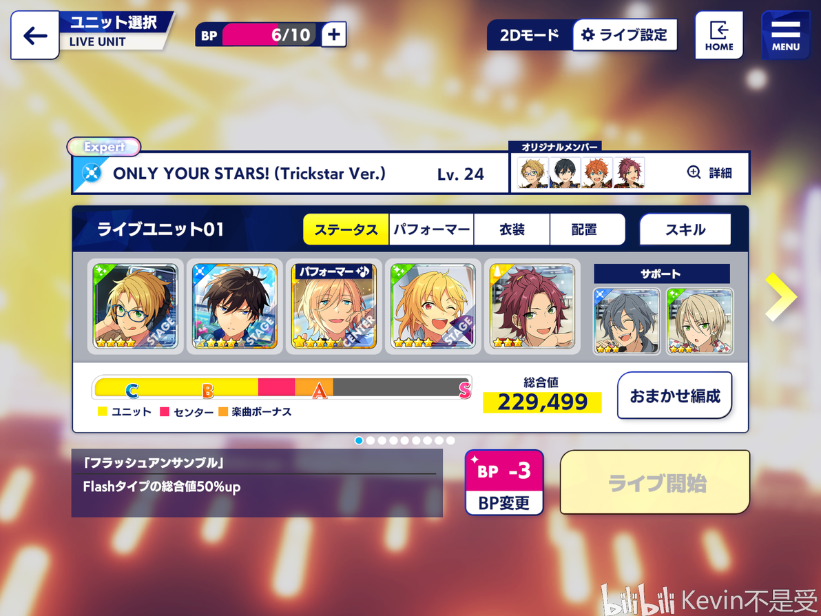 Ensemble Stars Music 完全新手指南02 人物、技能、组队 - 哔哩哔哩