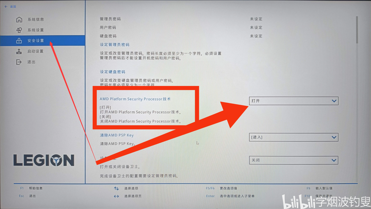 联想拯救者新版BIOS AMD平台开启“VT”（虚拟化技术）| Platform Security Processor - 哔哩哔哩