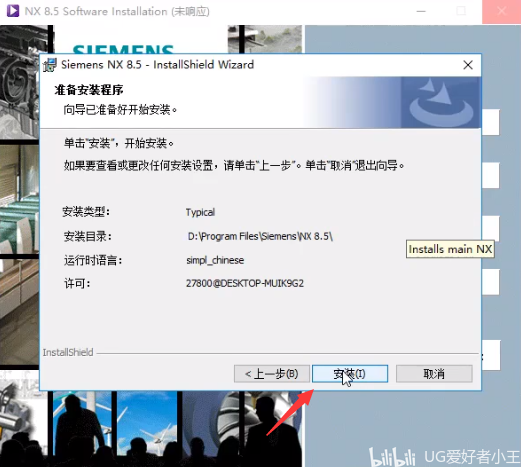 UGNX8.5.0安装教程+安装包下载 - 哔哩哔哩