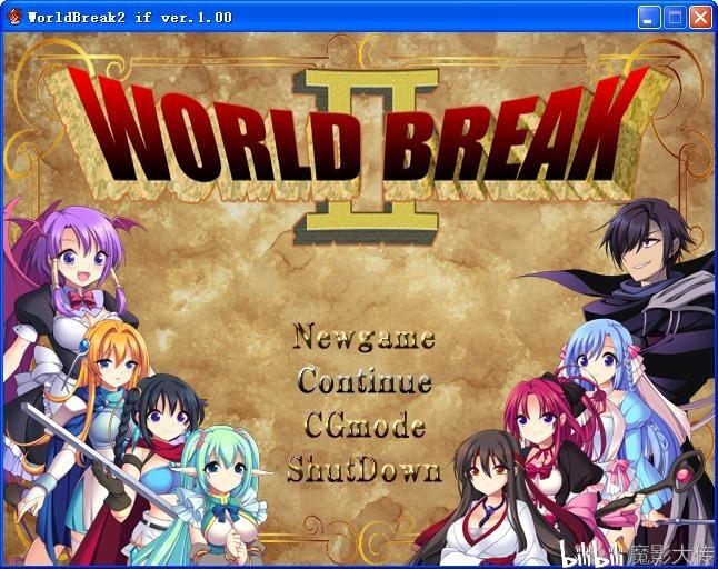 world break 2 if 攻略01 if线序章篇（以及其他攻略篇） - 哔哩哔哩