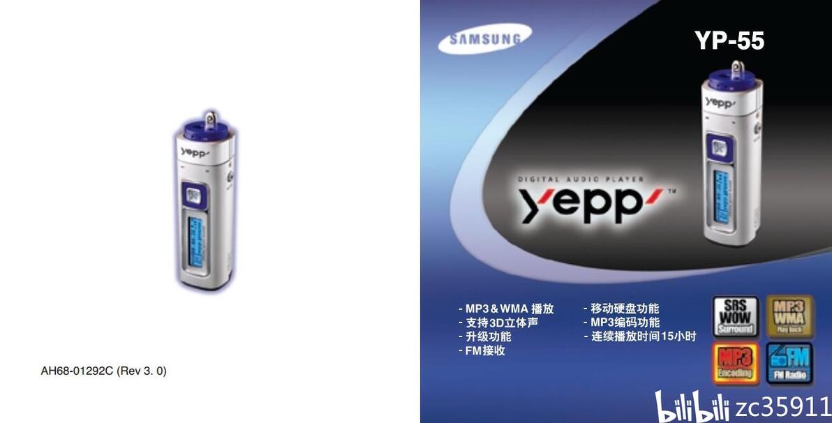 三星yepp'数字音频播放器YP-55使用手册 - 哔哩哔哩