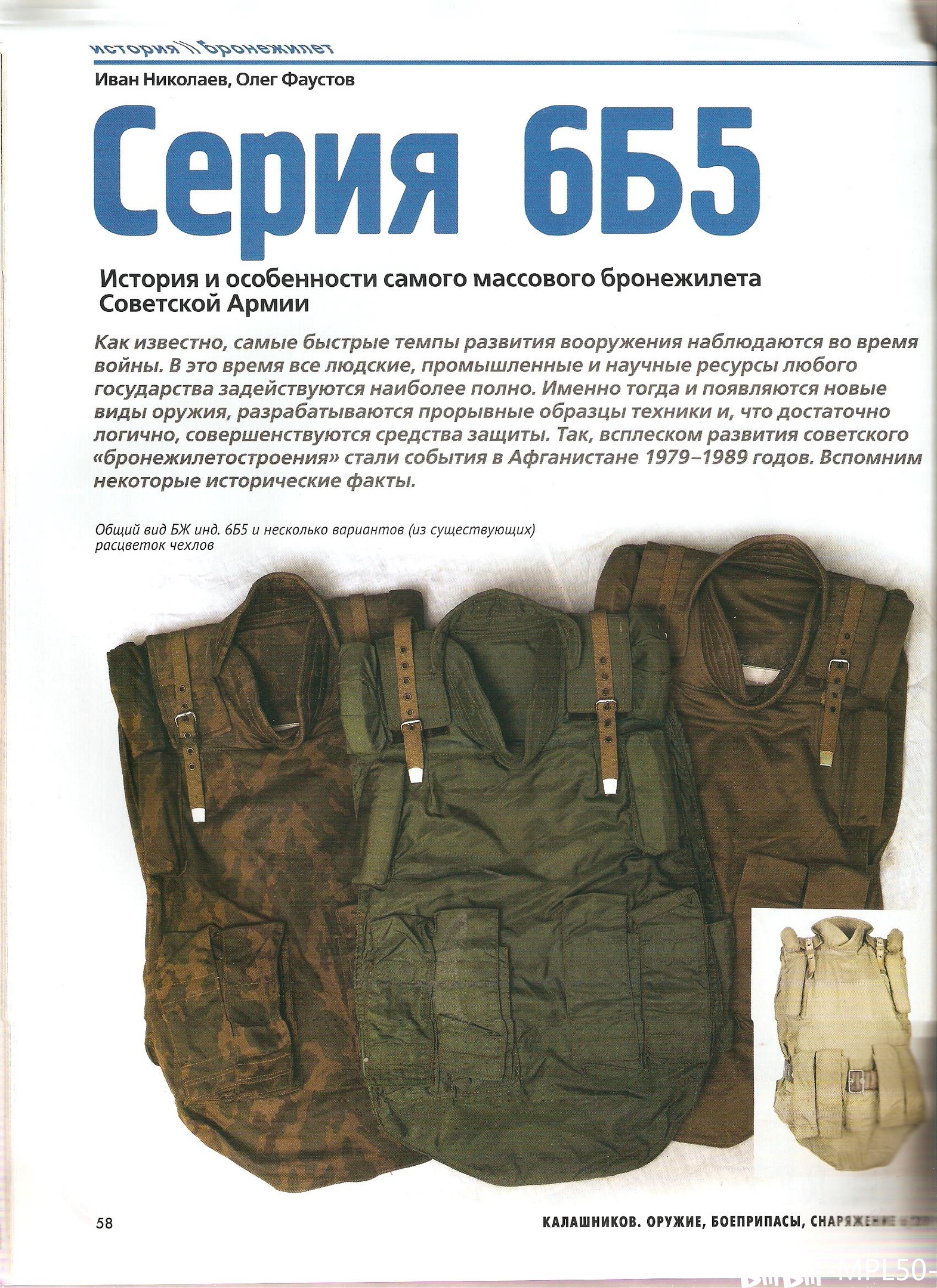 6B5系列防弹背心 “卡拉什尼科夫”杂志06.2019 - 哔哩哔哩