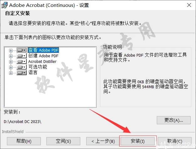 Acrobat DC 2023软件下载及安装教程 - 哔哩哔哩