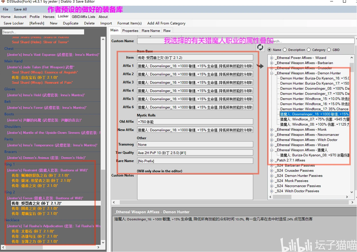 NS暗黑3-D3StudioFork存档修改器软件物品制作修改说明 - 哔哩哔哩