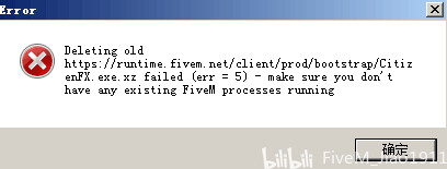 FiveM常见问题解决贴 - 哔哩哔哩