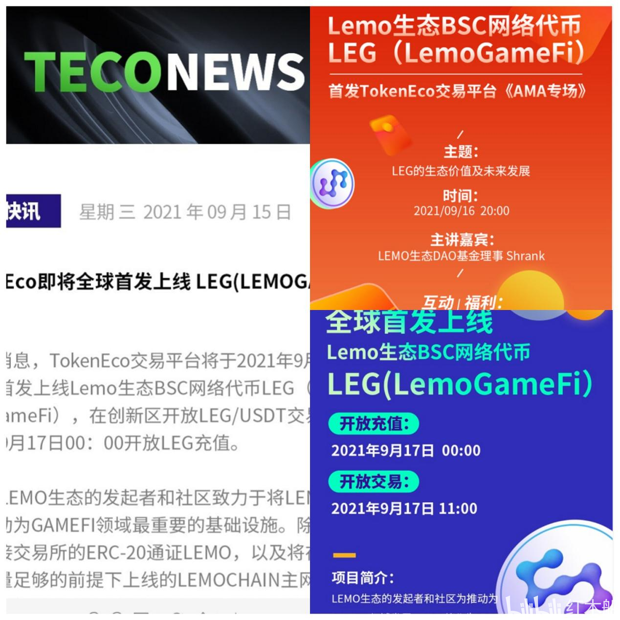 Lemo chain元宇宙通证LEG上线TokenEco交易平台，Gamefi布局首战告捷！ - 哔哩哔哩
