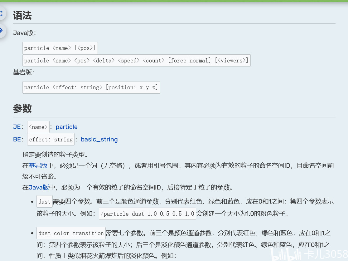 《我的世界》【1.16.5】Java版实用粒子教程（一） - 哔哩哔哩