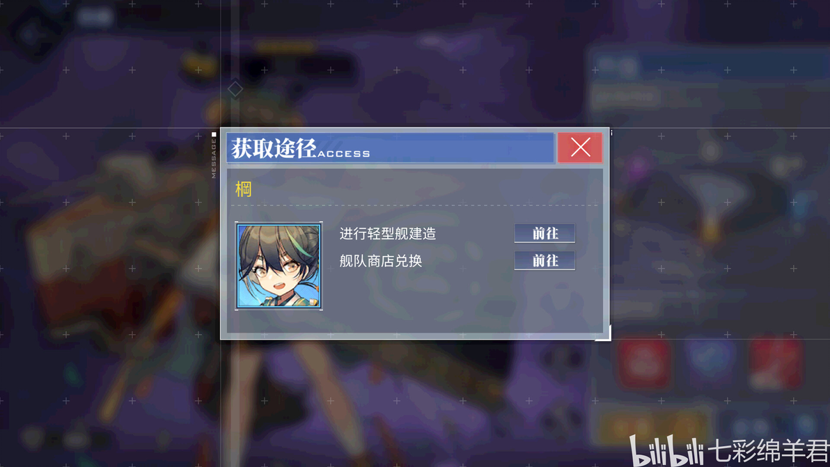 【绵羊】【碧蓝航线】萌新如何快速获取重樱科技点解锁吾妻详细教程 - 哔哩哔哩