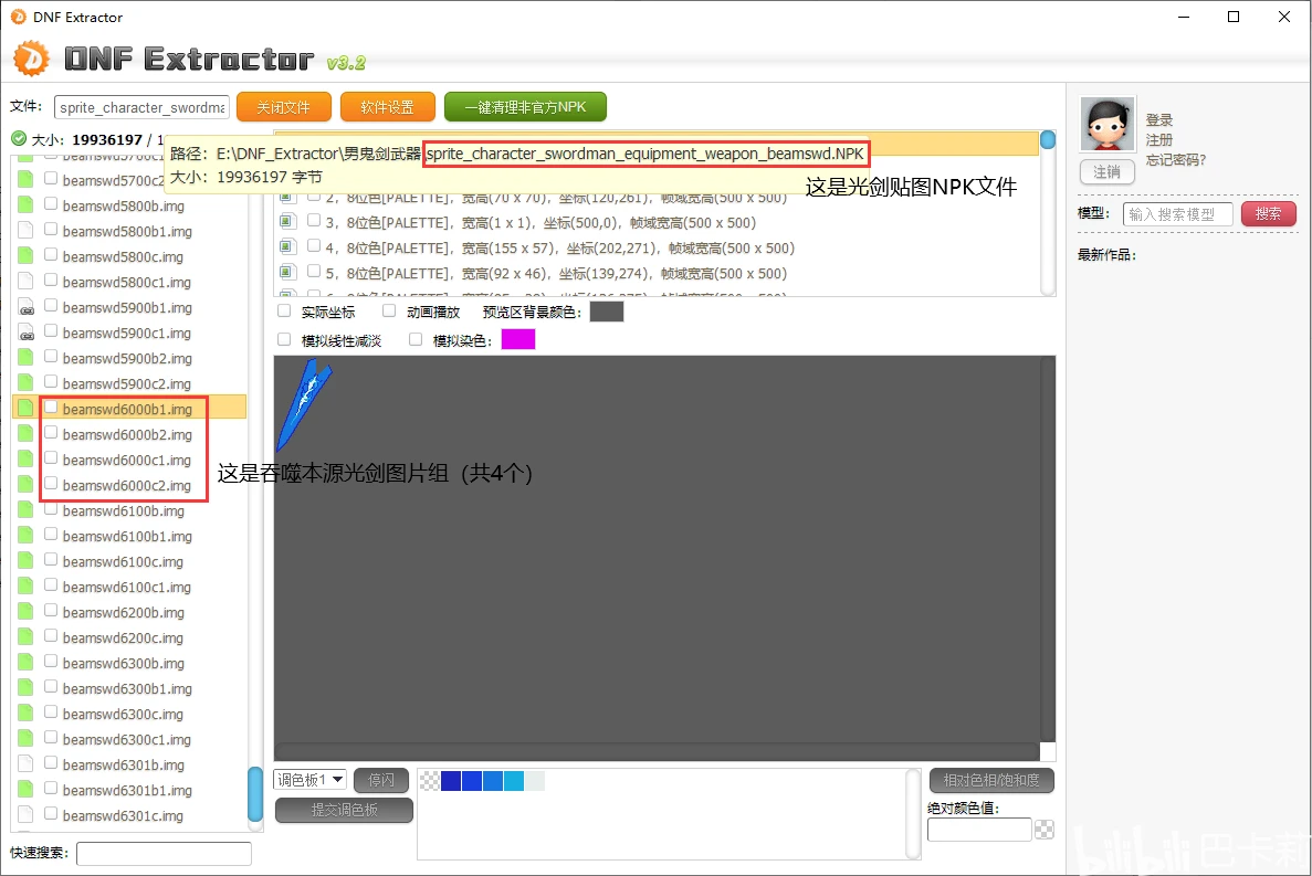 男鬼剑换女鬼剑补丁图文教程·简易版 - 哔哩哔哩