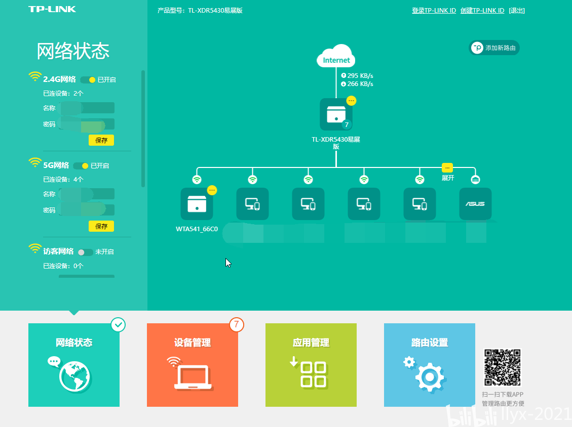 对比TP-LINK WTA541与XDR5430（AX5400路由器） - 哔哩哔哩