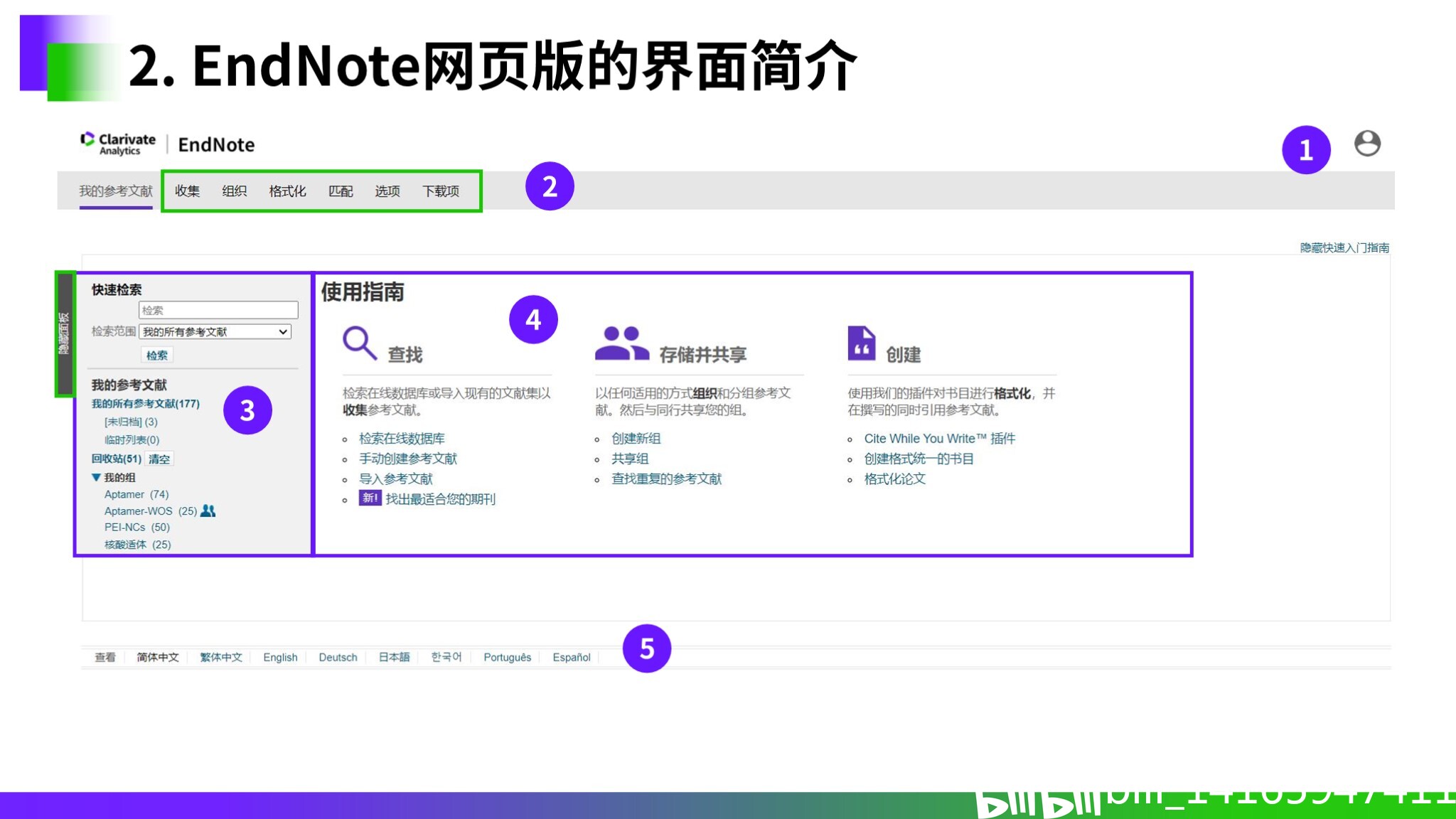手把手教你用EndNote网页版（一） - 哔哩哔哩