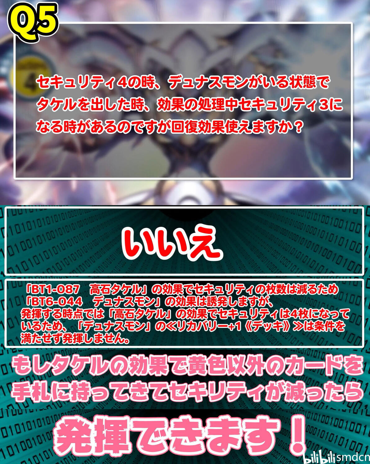 (BT-7环境) DTCG规则1问1答 第一期 - 哔哩哔哩