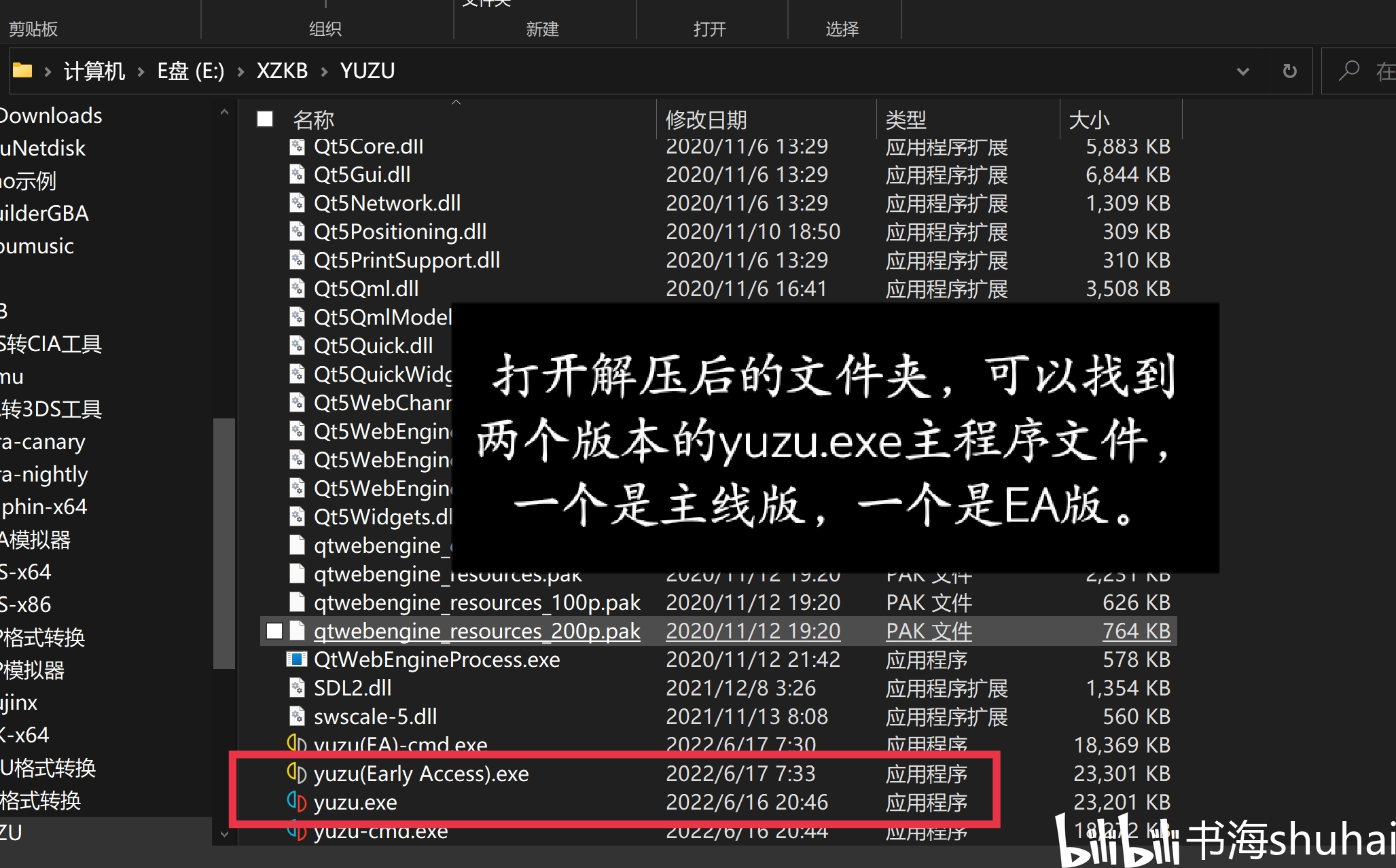 【YUZU模拟器最新整合版】switch游戏模拟器(不定时更新) - 哔哩哔哩