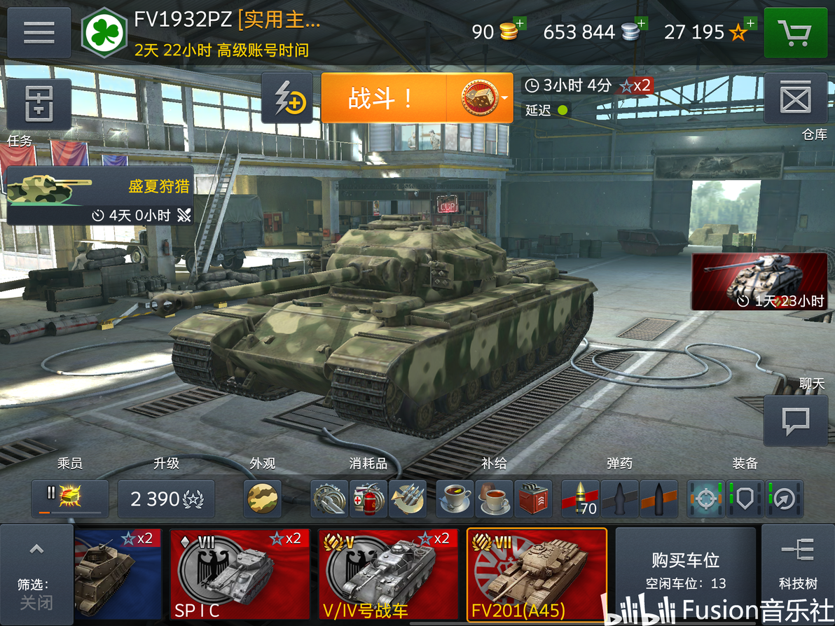 FV201 值得氪吗？充就完事了！活动车分析 - 哔哩哔哩