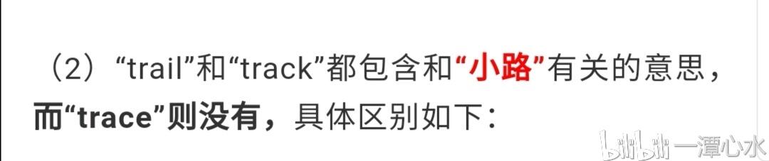 词义辨析之“trail & track & trace” - 哔哩哔哩