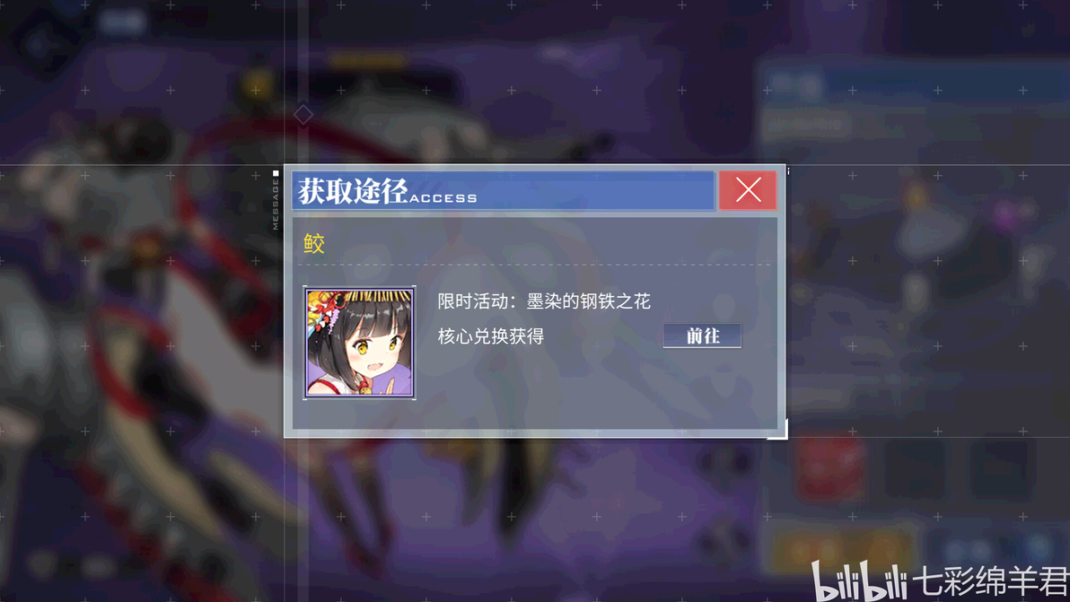 【绵羊】【碧蓝航线】萌新如何快速获取重樱科技点解锁吾妻详细教程 - 哔哩哔哩