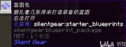 【Minecraft】[Silent Gear]寂静装备 简要教程 - 哔哩哔哩