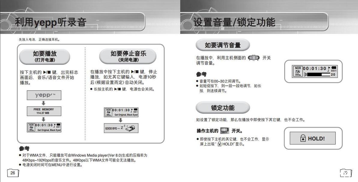 三星yepp'数字音频播放器YP-55使用手册 - 哔哩哔哩