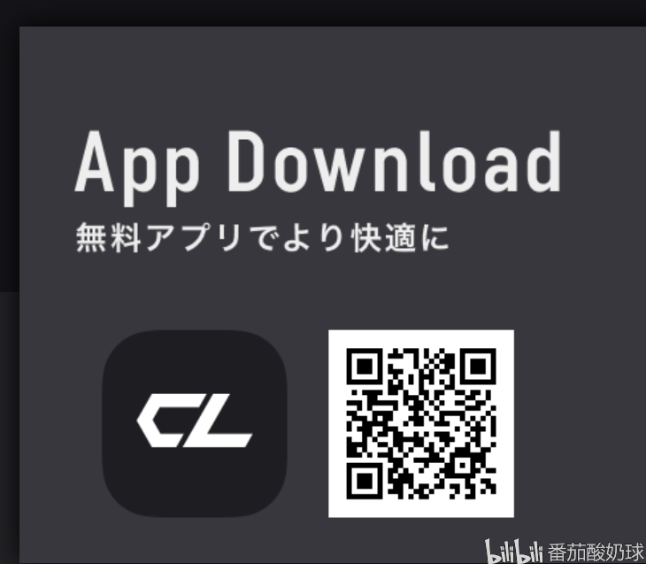 如何开通CL 的账号&会员【町田启太】 - 哔哩哔哩