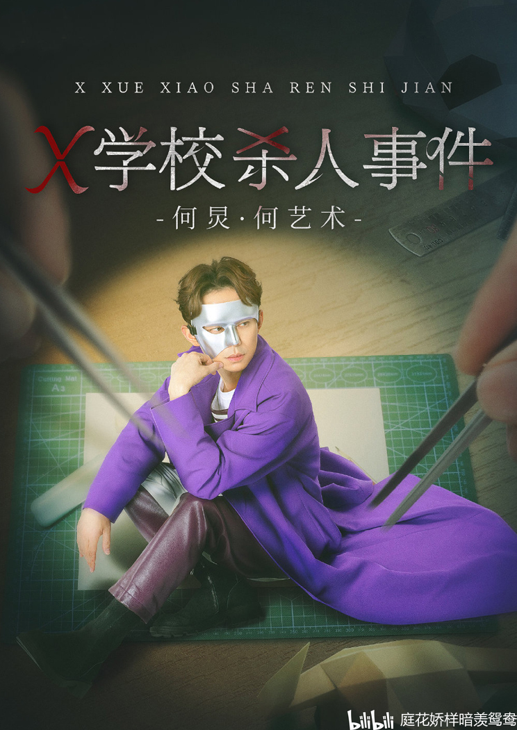 明星大侦探第五季角色海报合集 哔哩哔哩