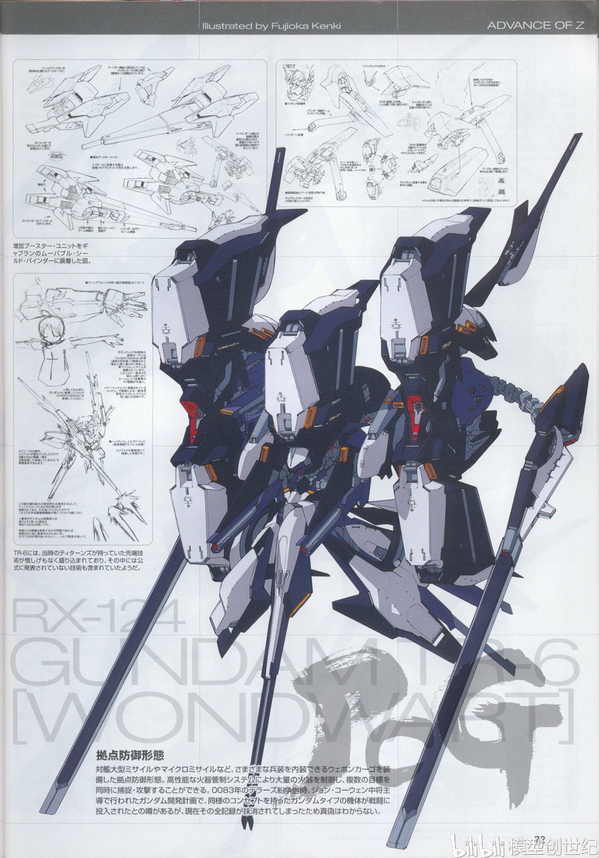 AOZ官方设定集 Vol.6 - 哔哩哔哩