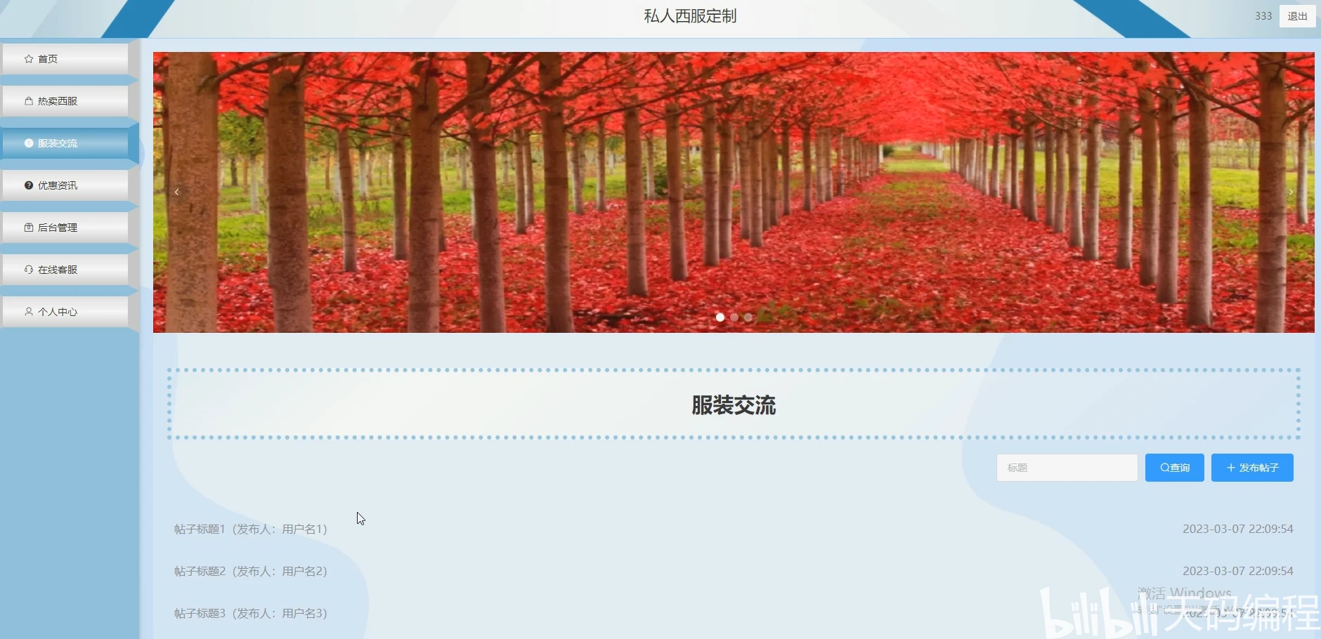 【计算机毕设选题推荐】私人西服定制系统springboot Vue 哔哩哔哩