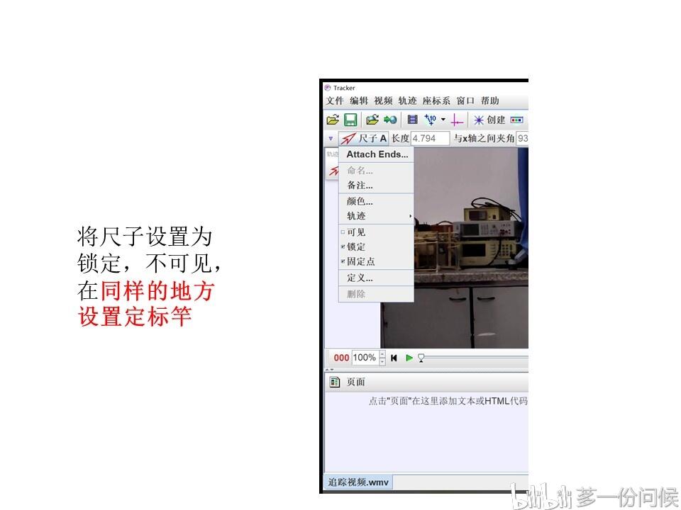 tracker基础教程 - 哔哩哔哩