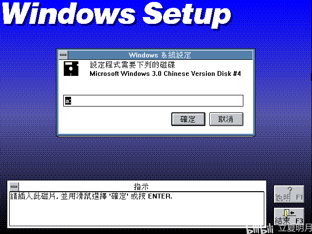 第一个有中文版的系统——windows3.0安装与体验 - 哔哩哔哩