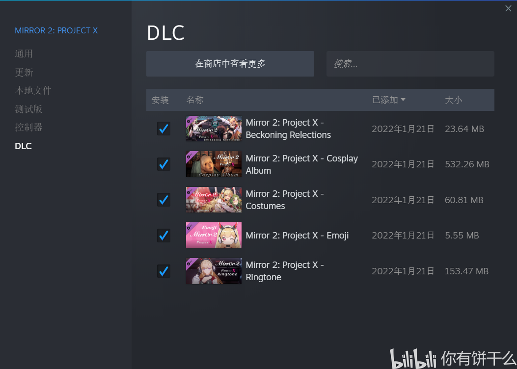 mirror2换装dlc如何添加？ - 哔哩哔哩