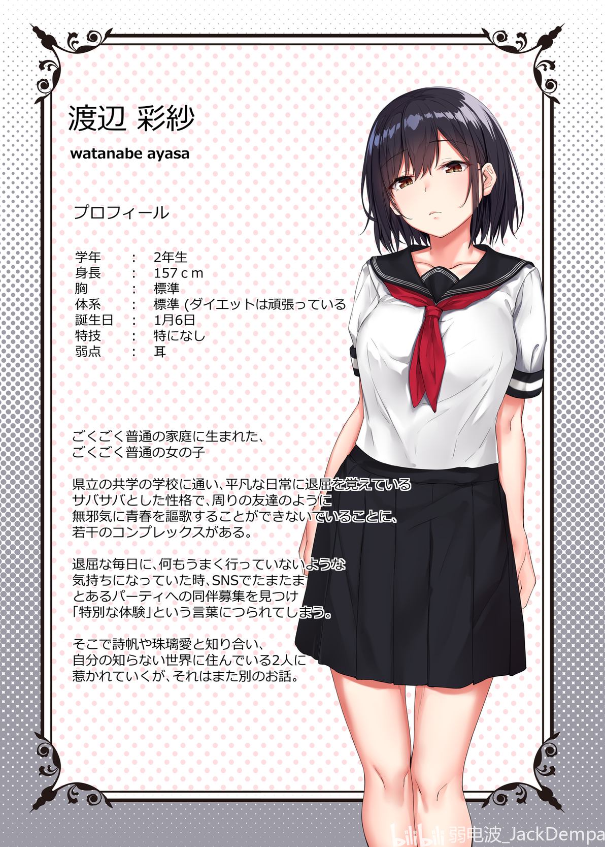 原创角色介绍：渡边绫纱 (Watanabe Ayasa) - 哔哩哔哩