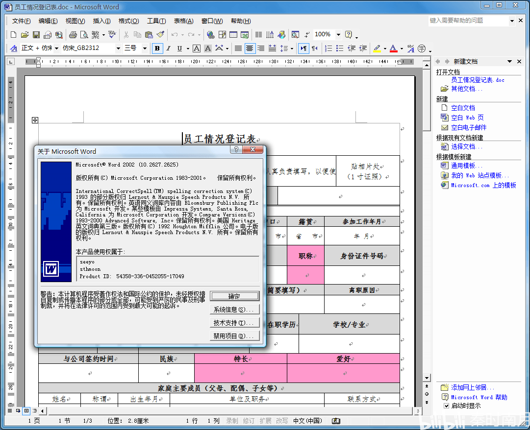 将近40岁！微软Office发展回顾（2000-2009篇） - 哔哩哔哩